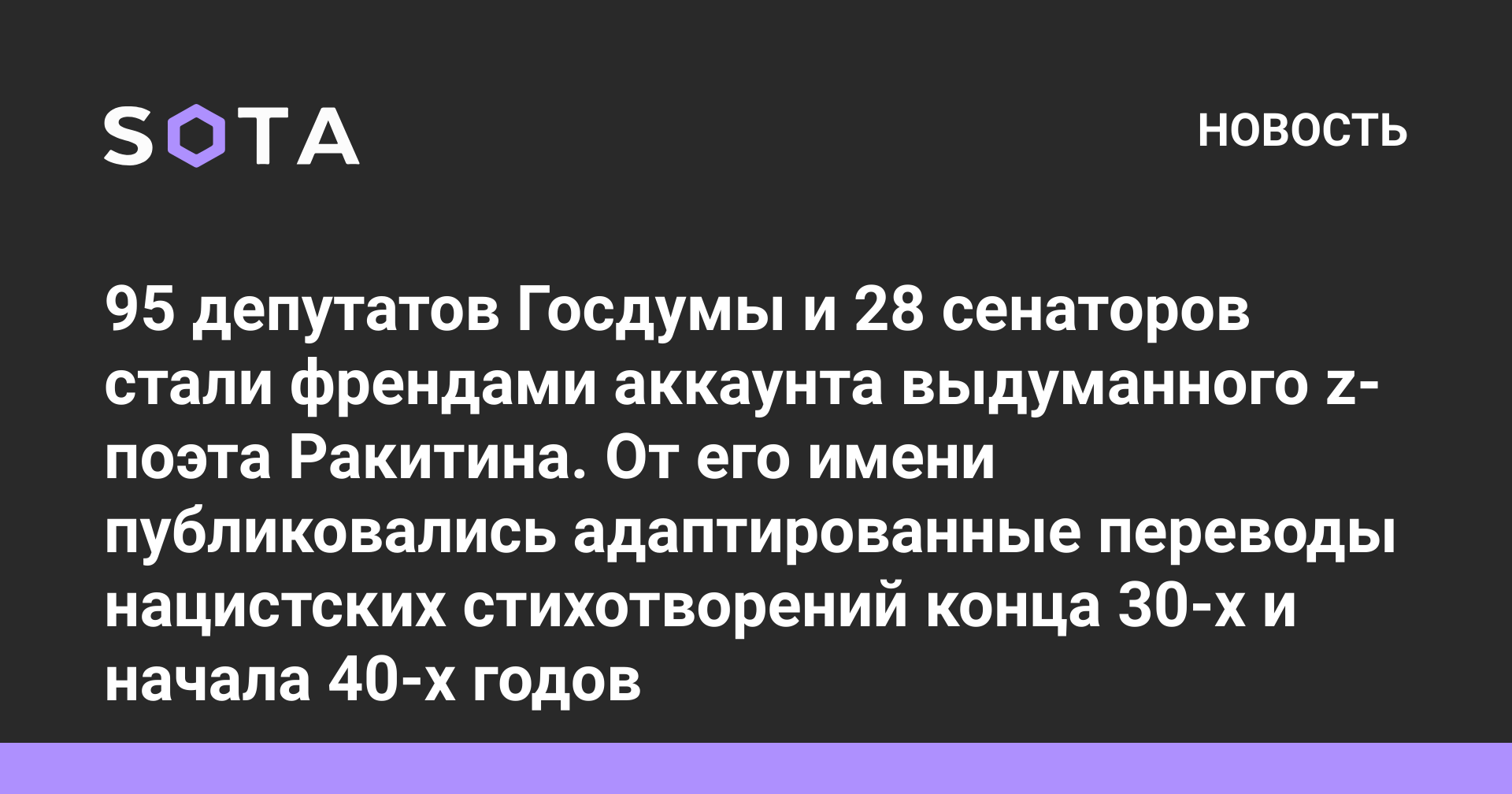95 депутатов Госдумы и 28 сенаторов стали френдами аккаунта выдуманного z-поэта Ракитина. От его ...