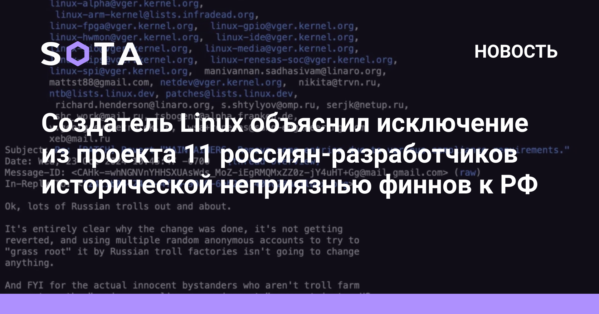 Создатель Linux объяснил исключение из проекта 11 россиян-разработчиков исторической неприязнью ...