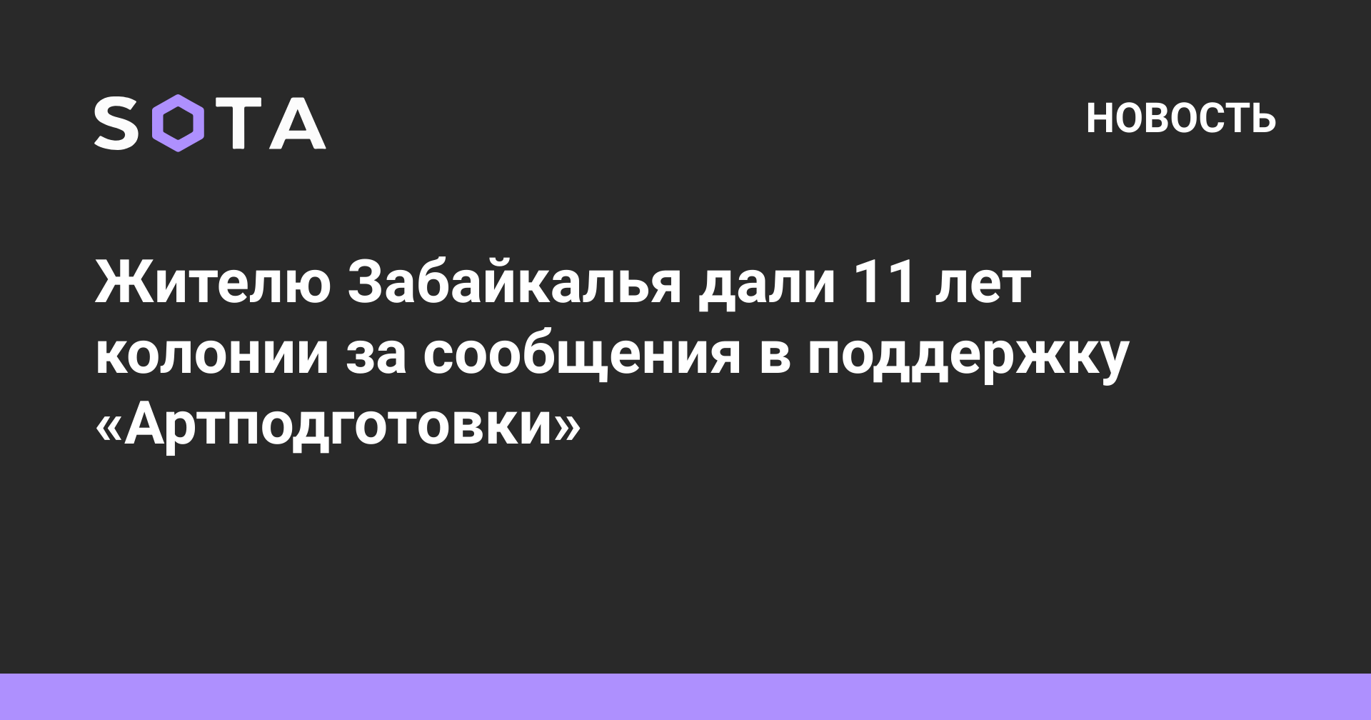 Жителю Забайкалья дали 11 лет колонии за сообщения в поддержку ...